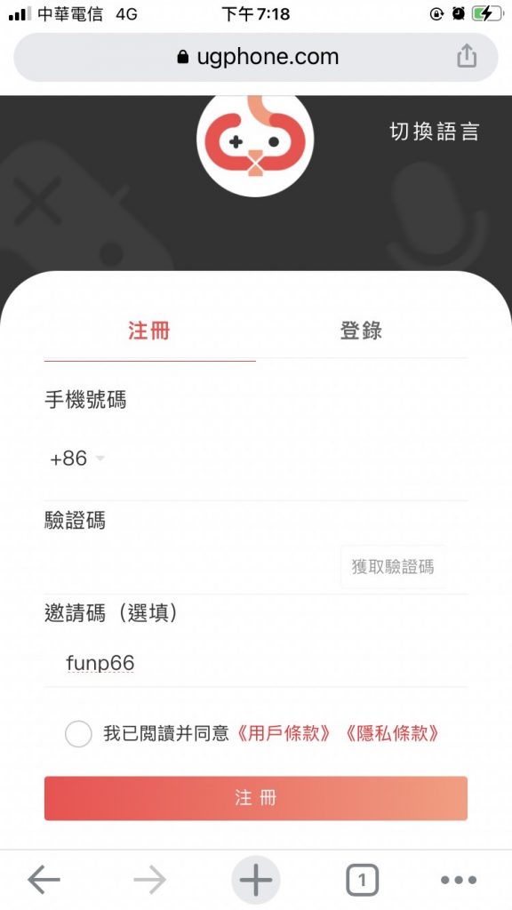 UgPhone雲手機 活動申請流程 - FUNP遊戲輔助